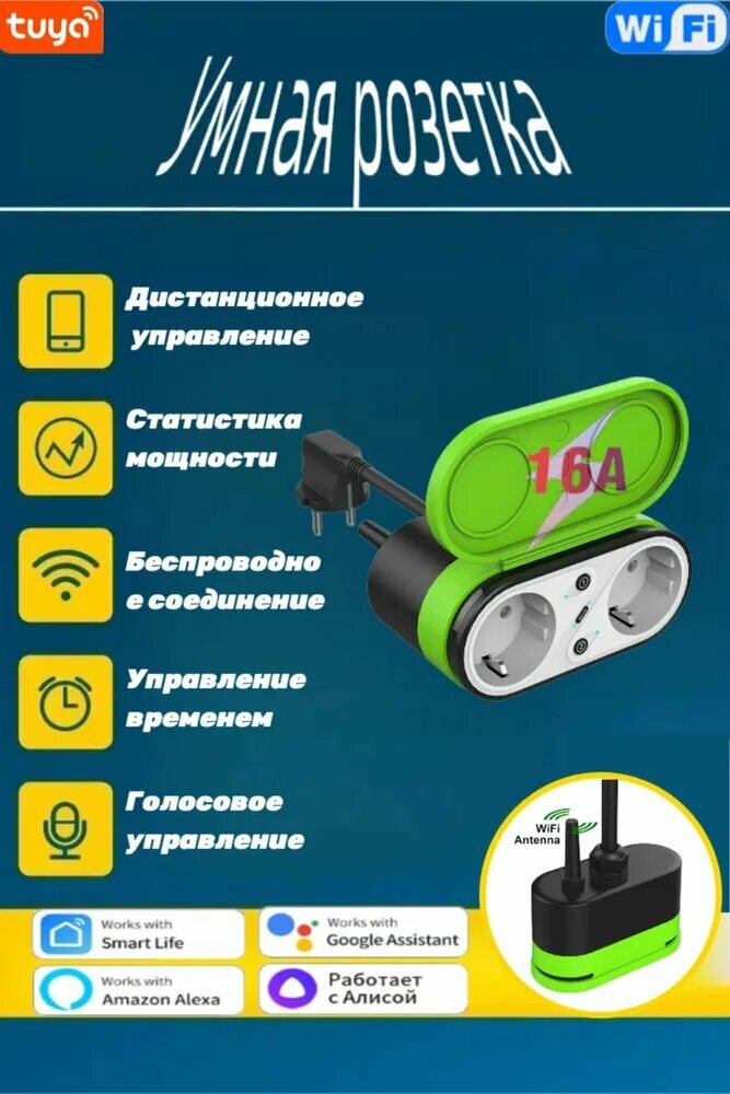 Умная розетка, Водонепроницаемость IP65 для использования вне помещений, поддержка яндекс. алисы, Xiaomi smart home, приложение smart life