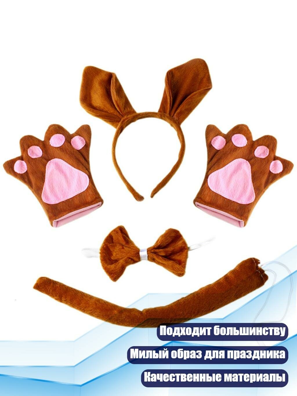 Костюм белки с ушами, хвостом и бантом, Детская белка