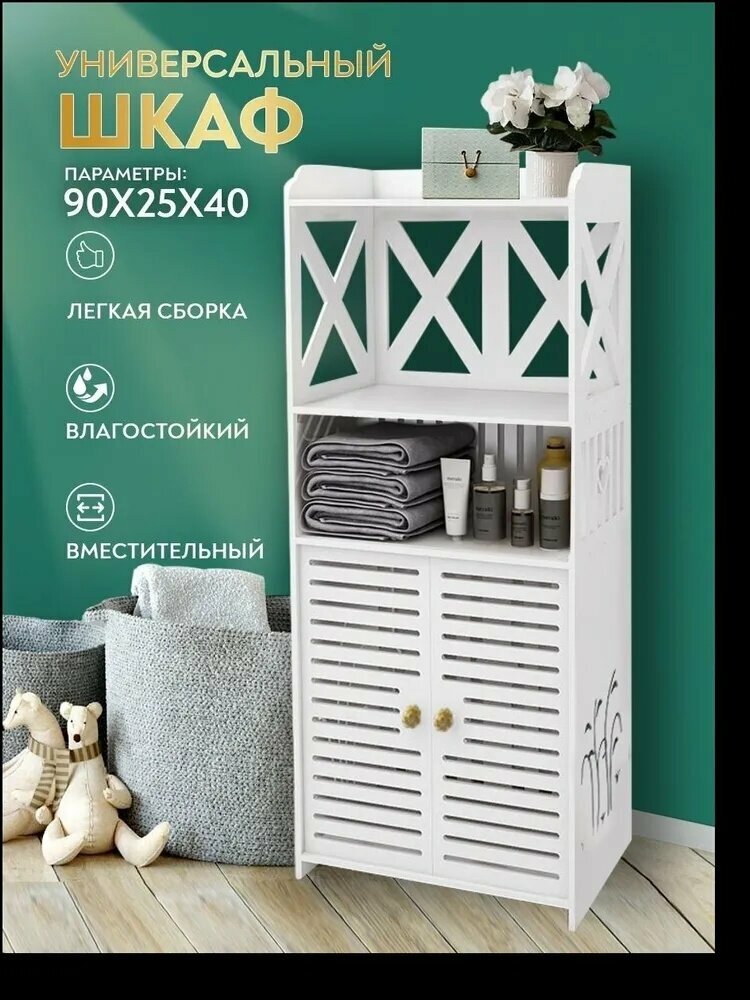 Шкаф для ванной, 40х25х90 см, Универсальный