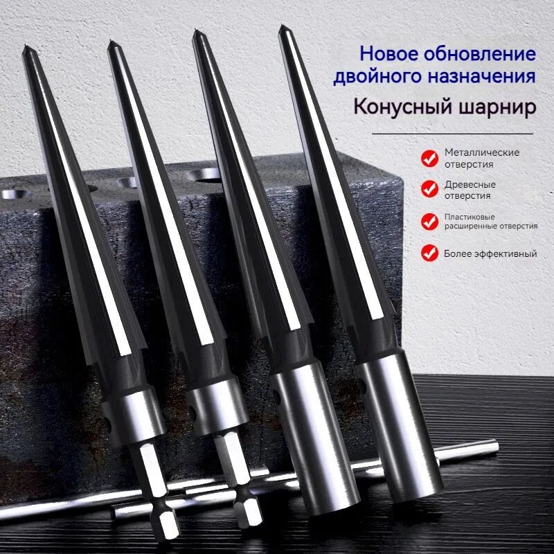 Коническая развертка 5-16 мм с Т-образной ручкой для обработки металла и дерева