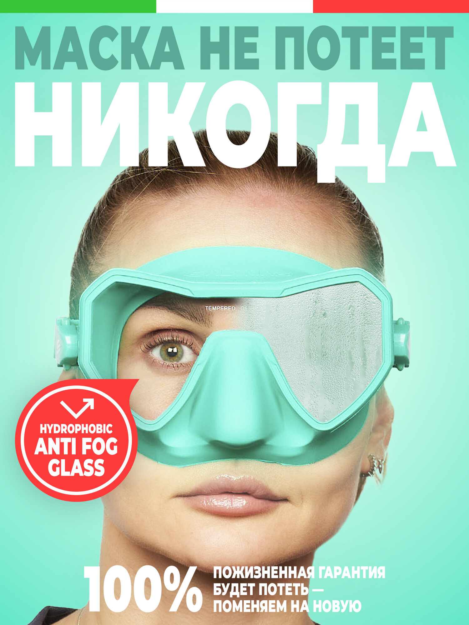 Маска для плавания Salvimar NEO, Аквамарин, антифог