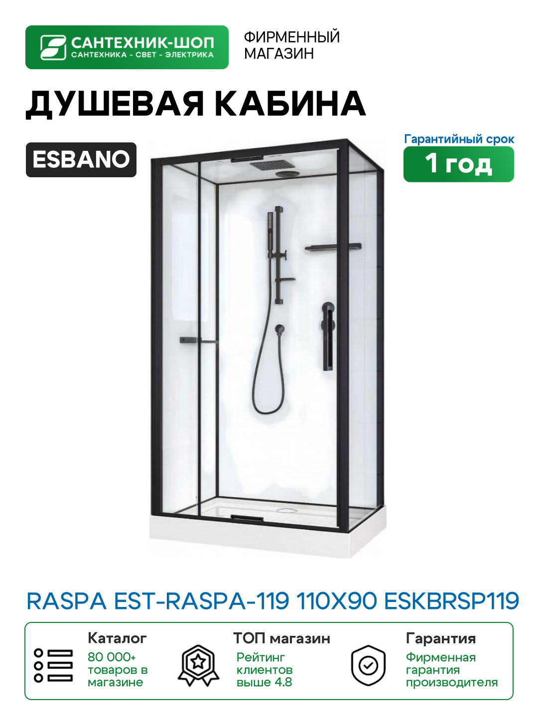 Душевая кабина Esbano Raspa EST-RASPA-119 110х90 ESKBRSP119 без гидромассажа