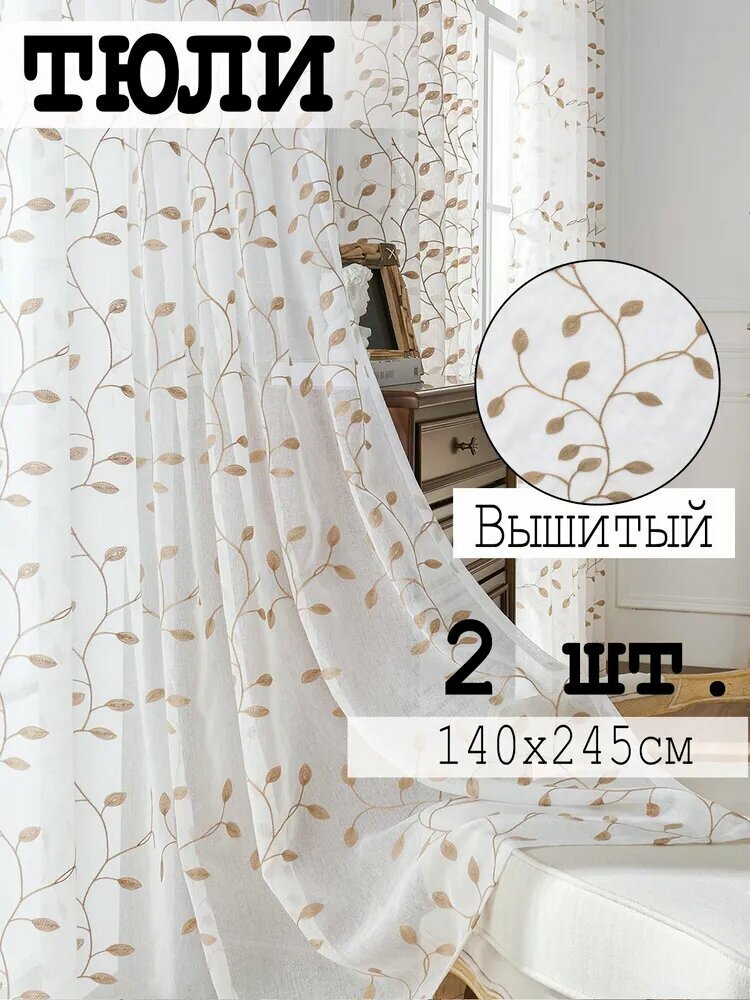 ROSNEK DECOR Тюль 140x245 см крепление Завязки, хаки