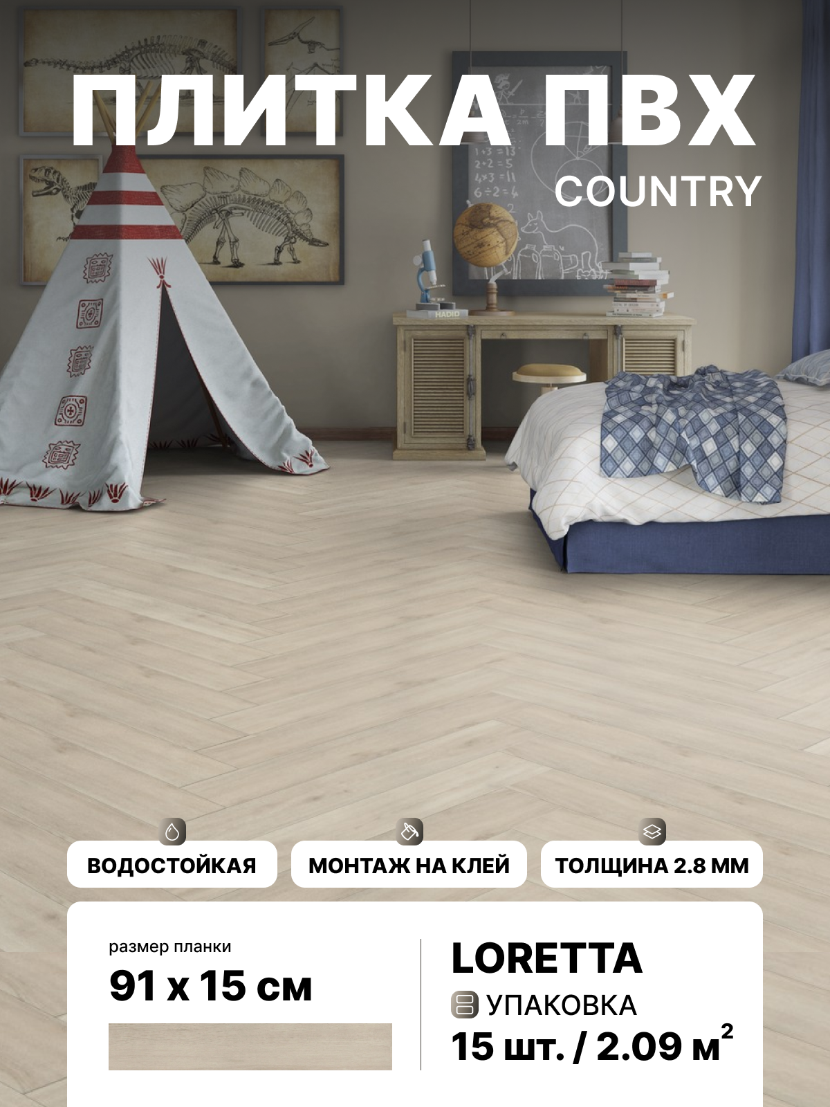 Виниловая плитка ПВХ Tarkett Country Loretta (в уп. 15 шт./2.09 м2)