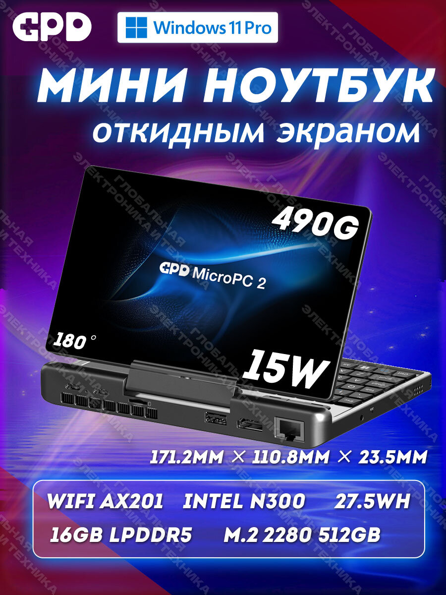 Карманный ноутбук (Полностью Новый) GPD MicroPC 2 (2025) Intel Core i3-N300, 16GB+512GB Aнглийская раскладка