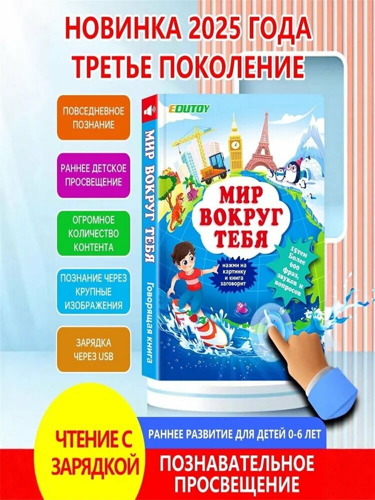 Зарядная речевая книга-поинтер для малышей