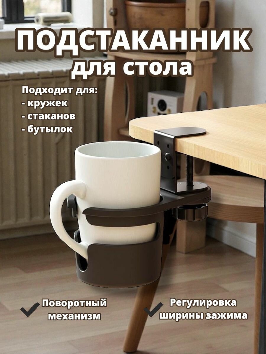 Подстаканник для стола/ держатель для кружки черный вращающийся