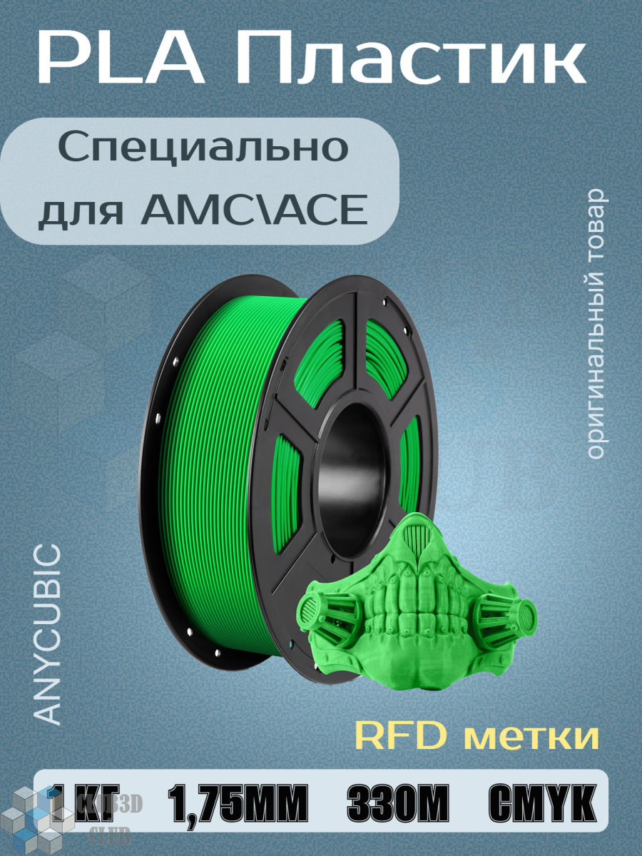 PLA пластик (Filament Пруток) CLUB3D Base - Класический Зеленый (Green) 1KG (1,75мм)