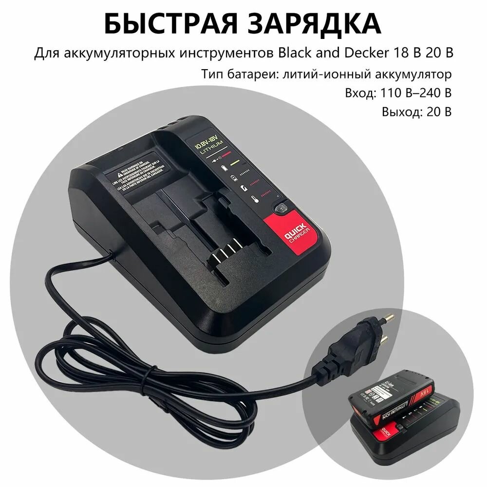 Зарядное устройство для аккумулятора Black&Decker 18v, 14.4v, 12v, 10.8v