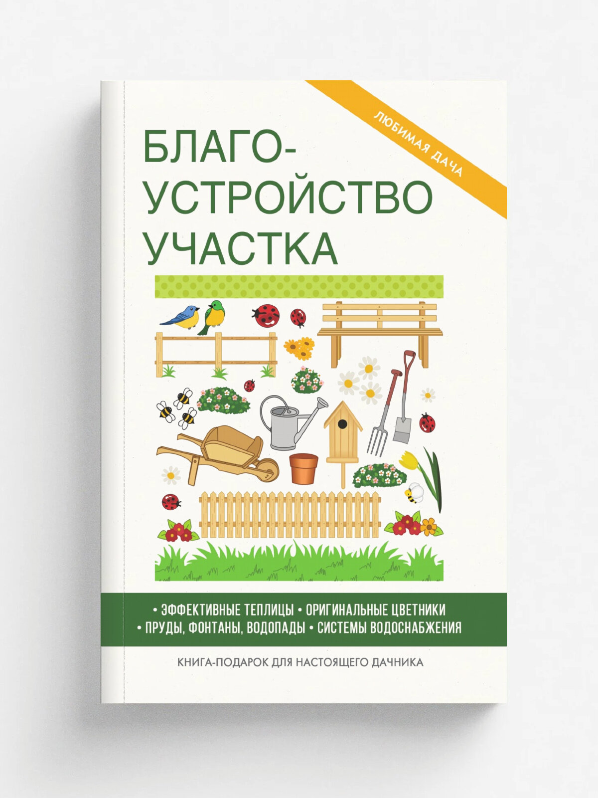 Благоустройство участка