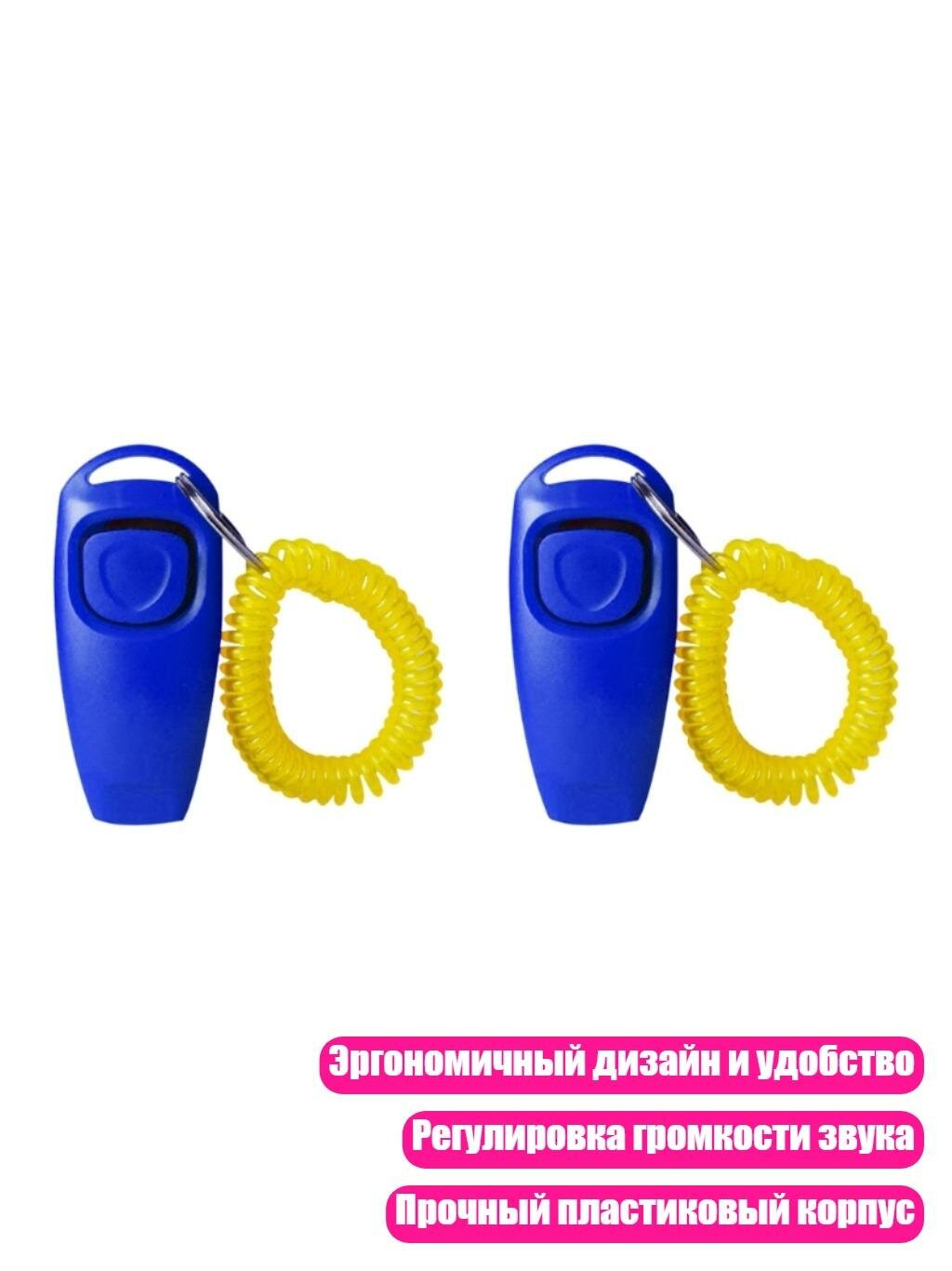 Кликер для дрессировки собак 2 шт, Синий