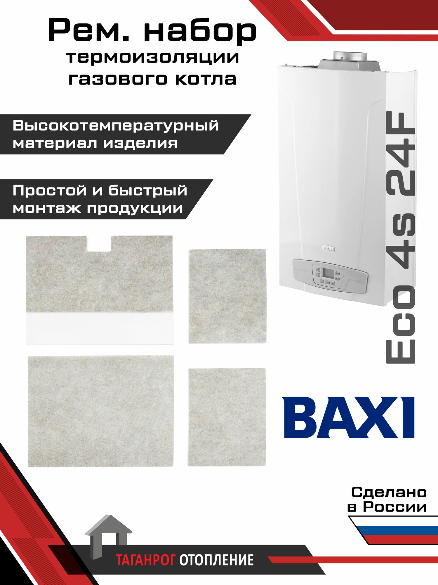 Рем. комплект термоизоляции "Baxi" Eco 4s 24F