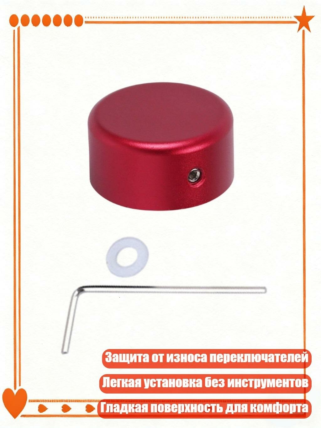 Колпачок для тумблера гитарного эффекта, красный