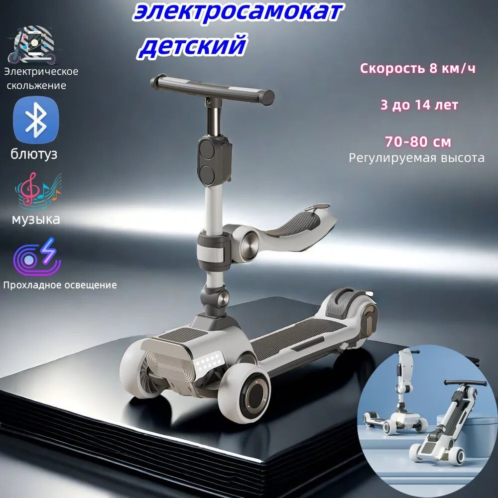 Электросамокат электросамокат детский, серый металлик