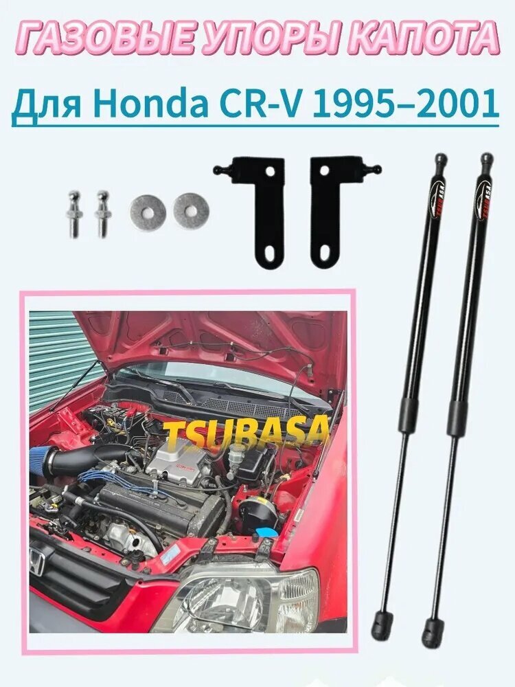 Упор капота для Honda CR-V CRV 1995-2001 Газовые стойки Поршневые штоки амортизаторов