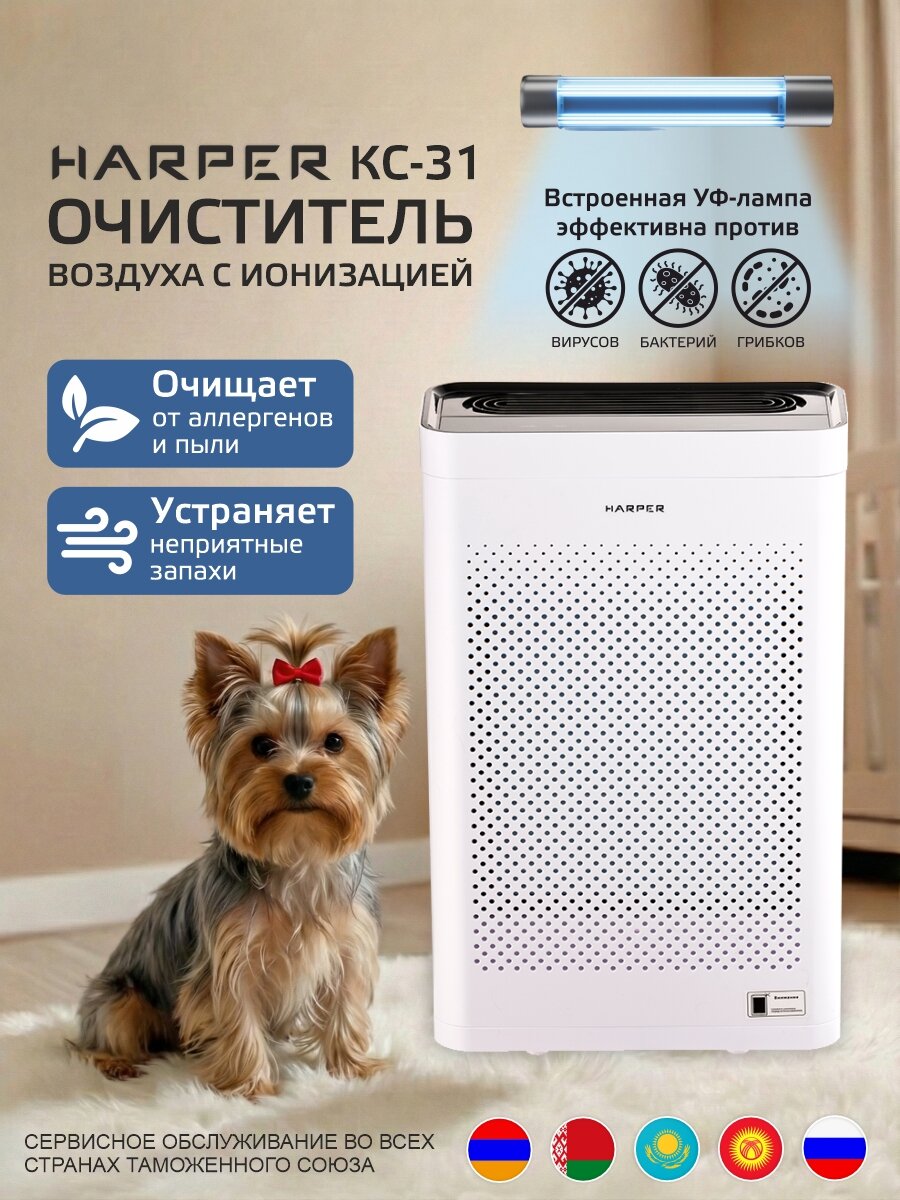 Очиститель воздуха для дома от аллергенов и пыли Harper KC-31, ионизатор воздуха / цвет белый