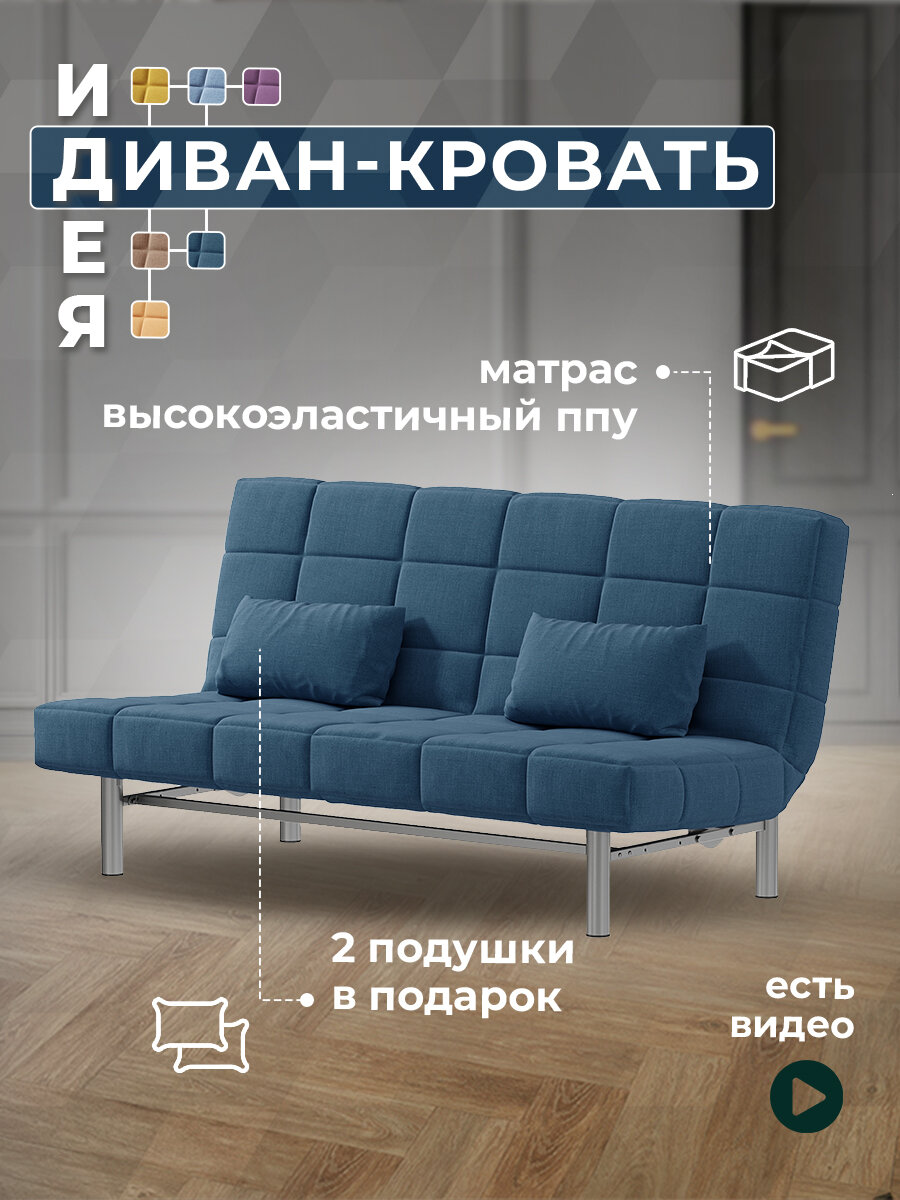 Диван Идея Клик-Кляк Бест 11 (ППУ)