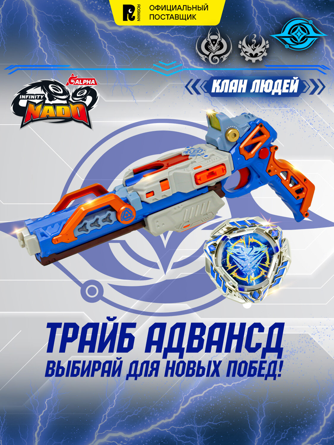 Инфинити Надо. Волчок Трайб Адвансд Thunder Shadow Hunter. Infinity Nado