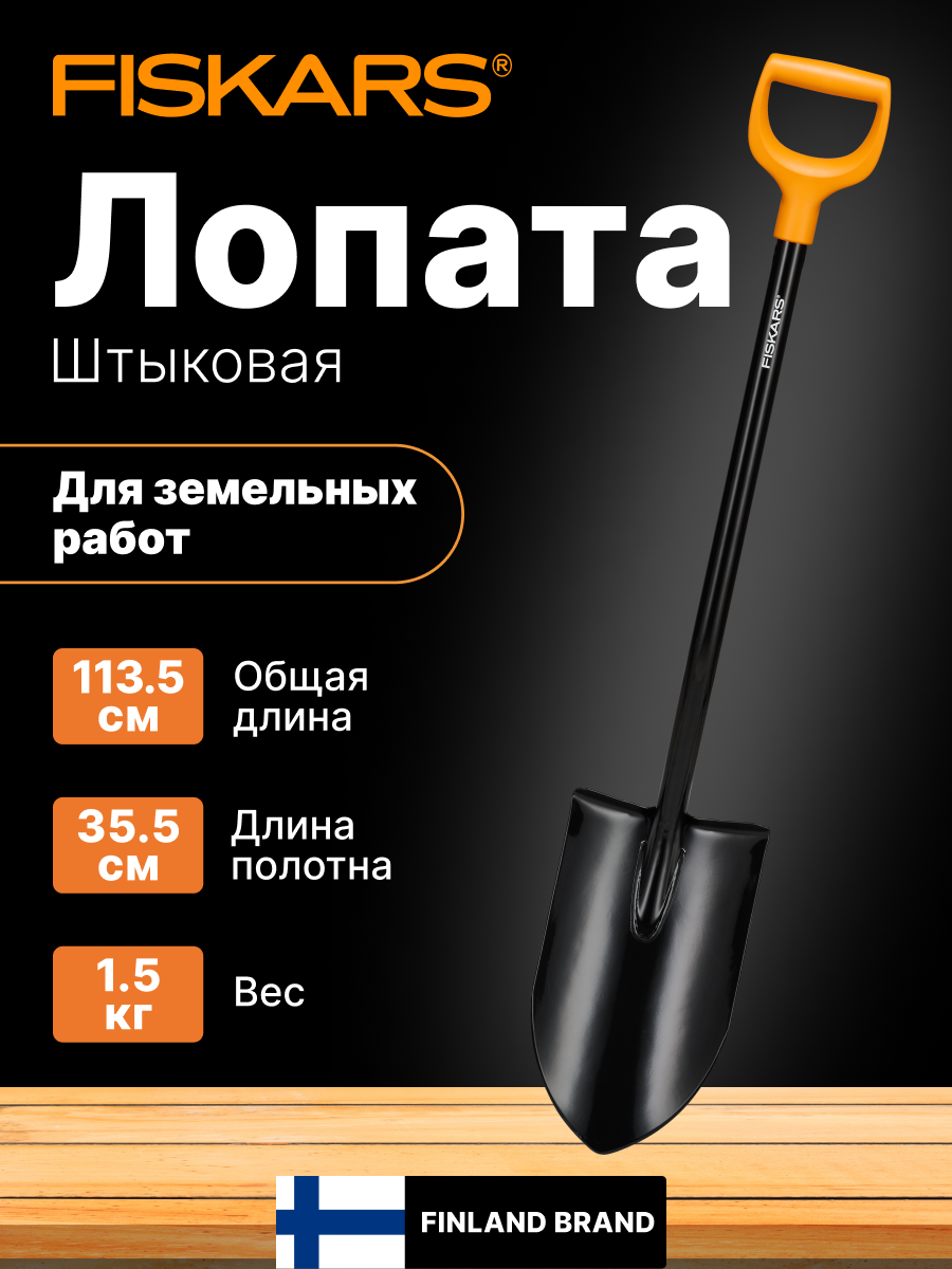 Лопата штыковая с удлиненным лезвием XL Blade FISKARS (1067516)