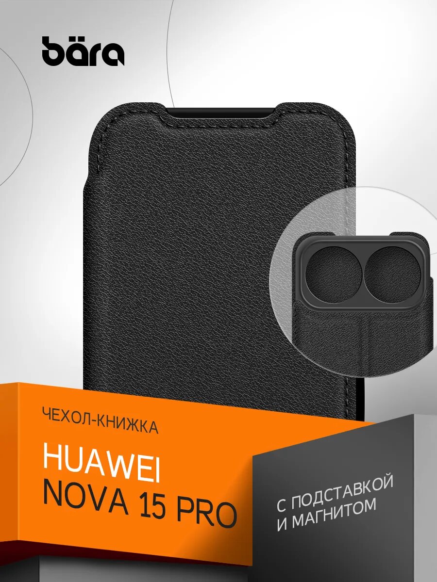 Чехол книжка на Huawei Nova 15 Pro / Хуавей Нова 15 Про защитный, черный, кожаный