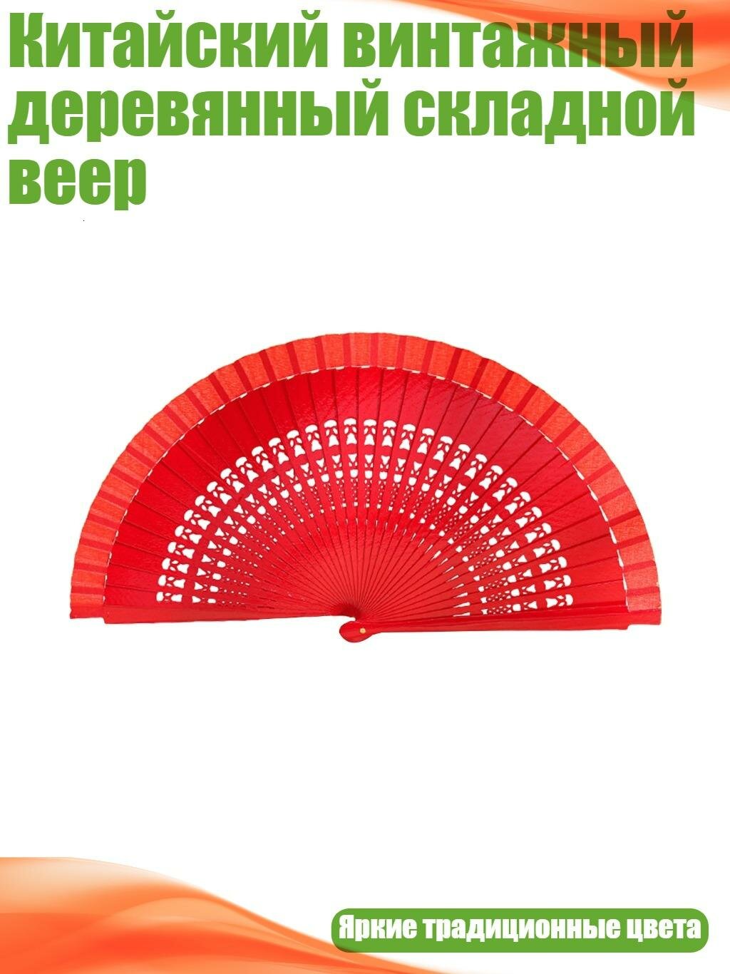 Китайский винтажный деревянный складной веер, красный
