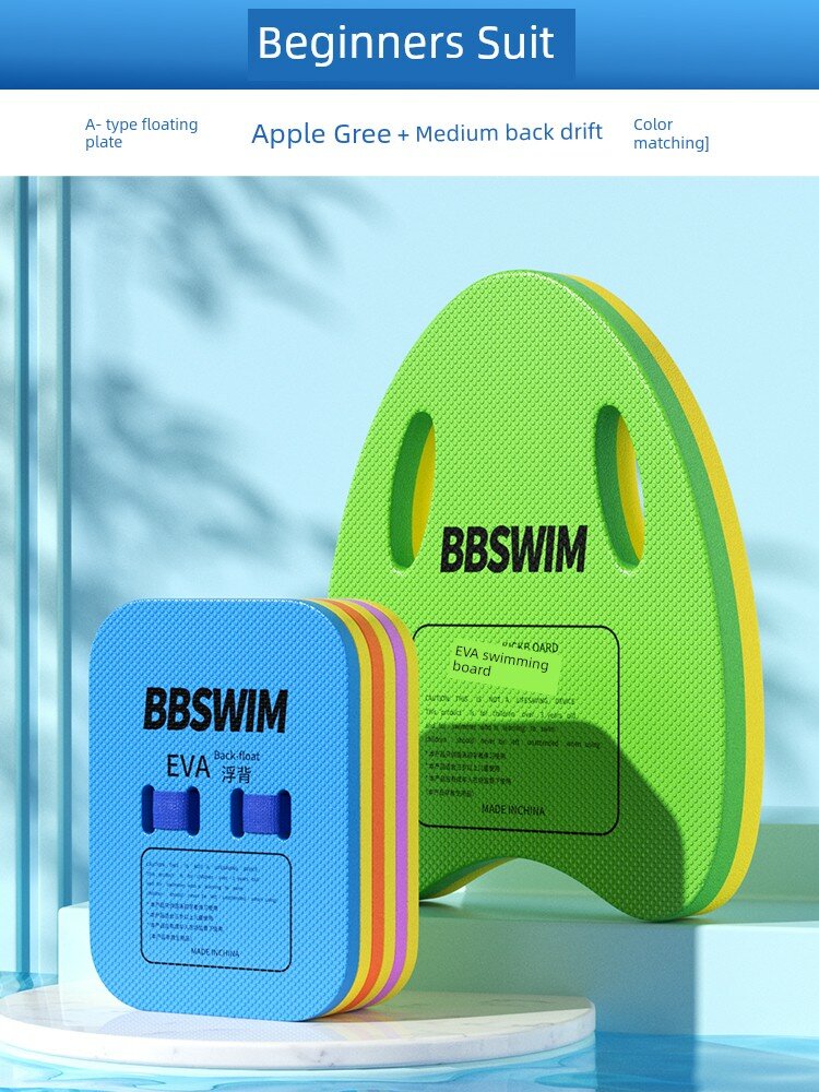 Доска для плавания, плавательное устройство, детский плавательный тренажер, вспомогательная доска для взрослых, доска