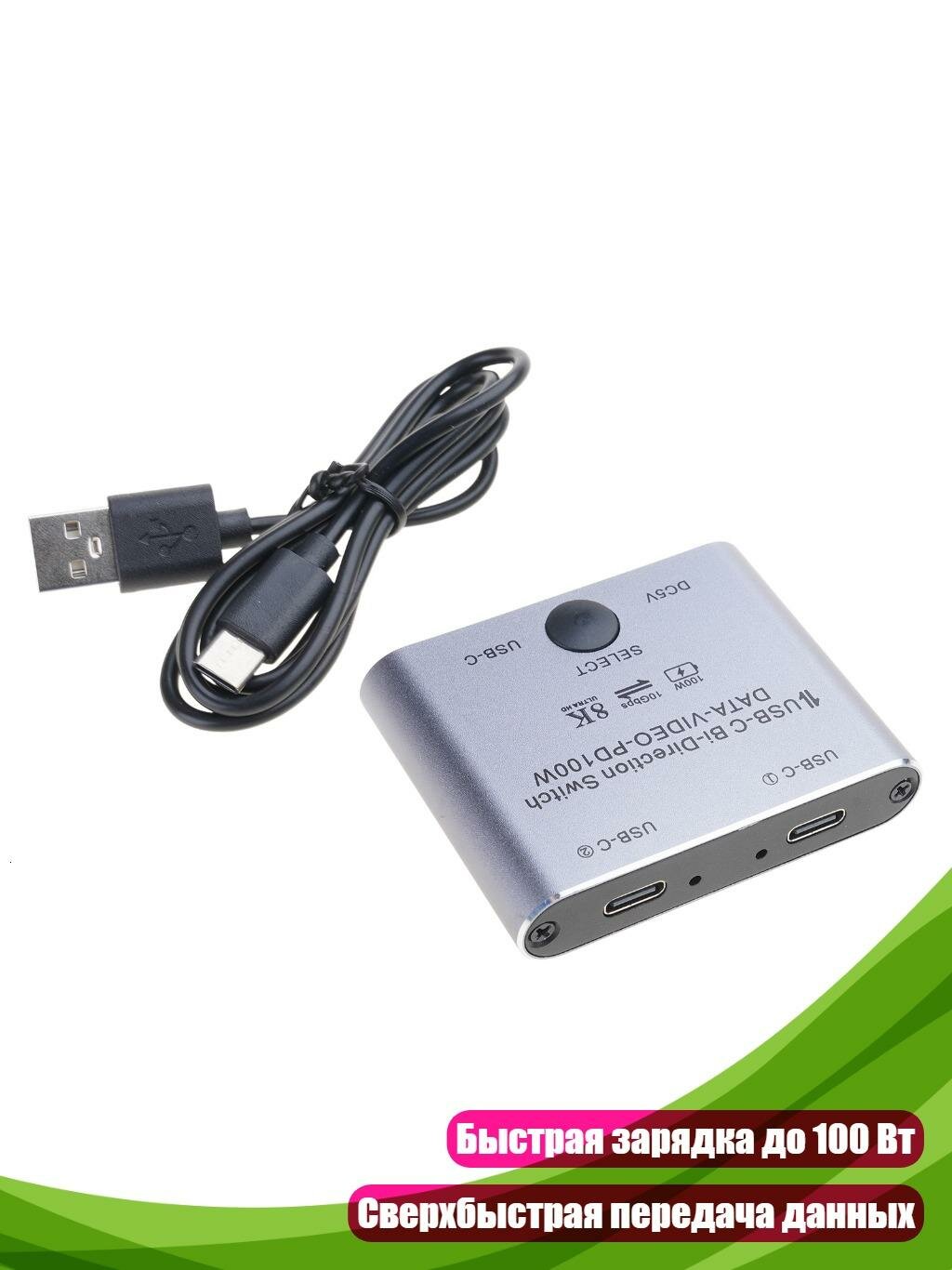 USB-C-переключатель для двух компьютеров