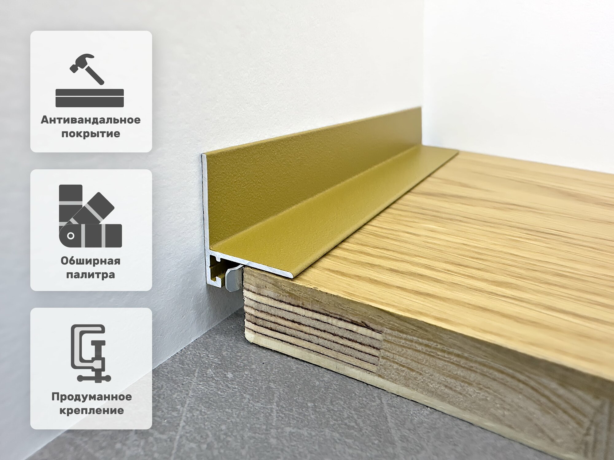 Микроплинтус напольный 21х16 мм алюминиевый Золото Ral1036 уголковый L-образный профиль 1 метр