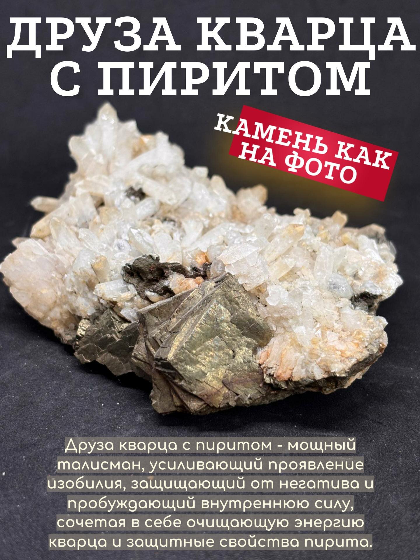 Друза кварц пирит