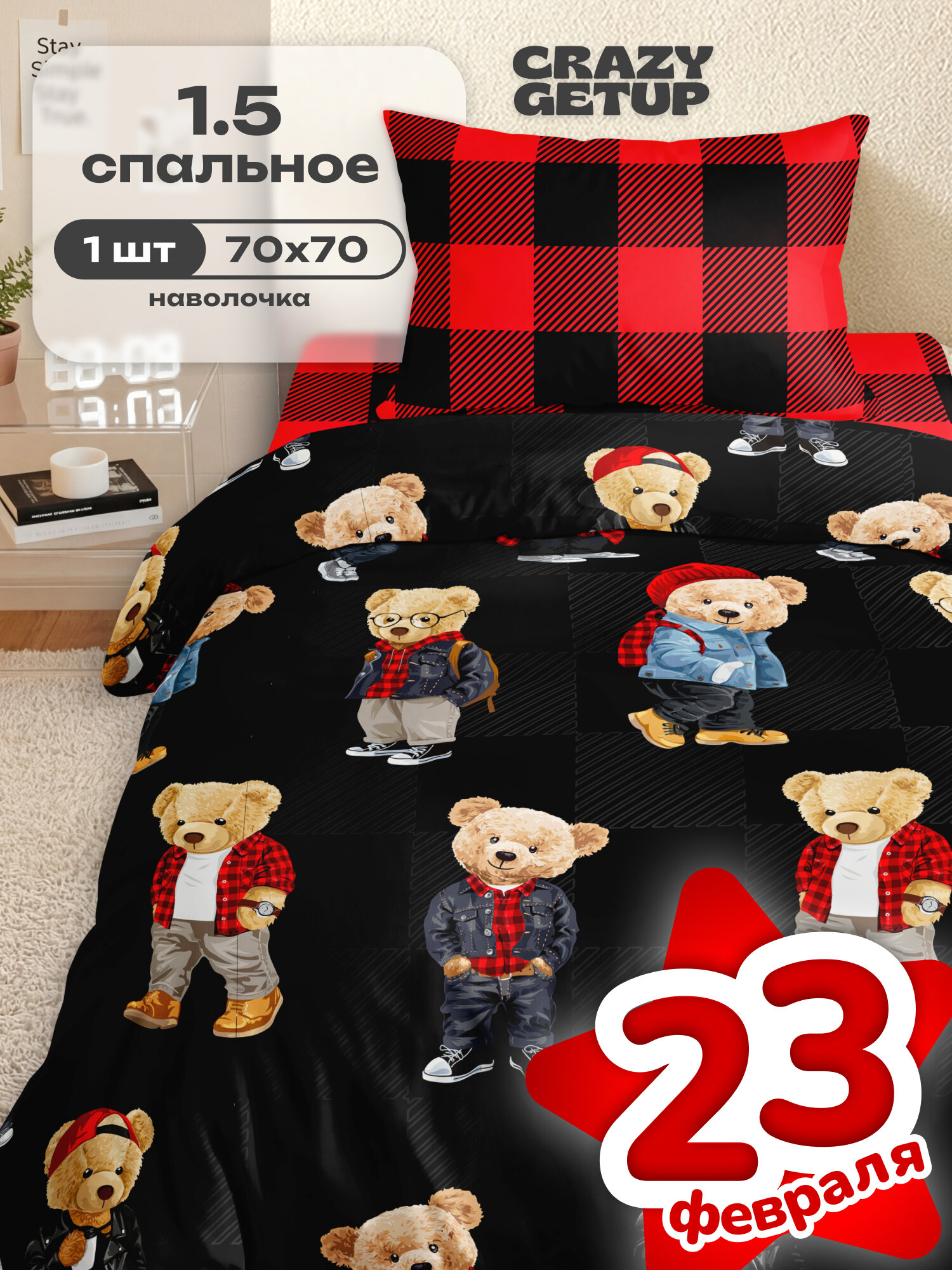 Постельное белье 1 5 Crazy Getup, наволочка 70х70, 100% хлопок, Поплин, Мишки клетка