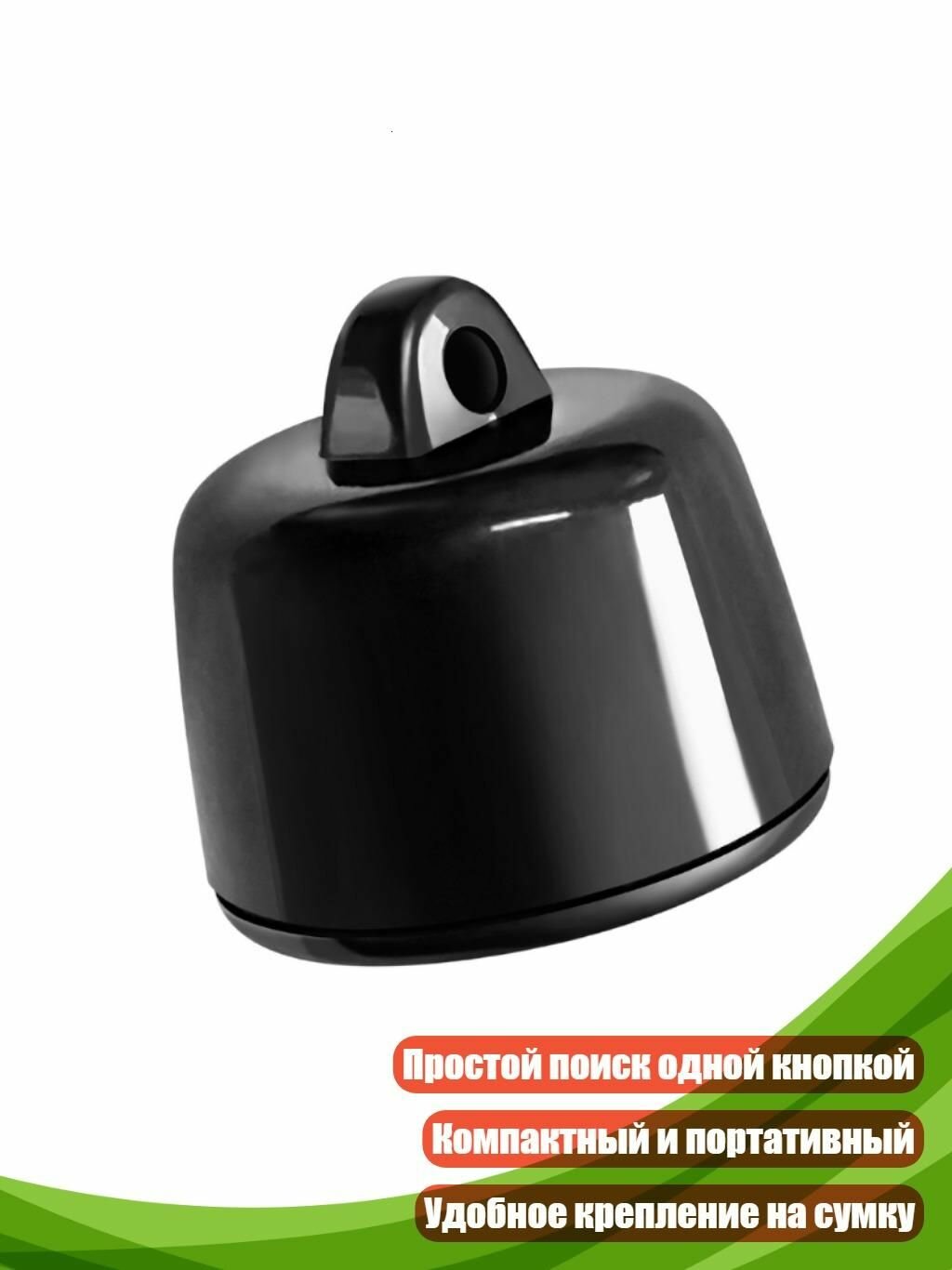 Портативный GPS-локатор для поиска телефона