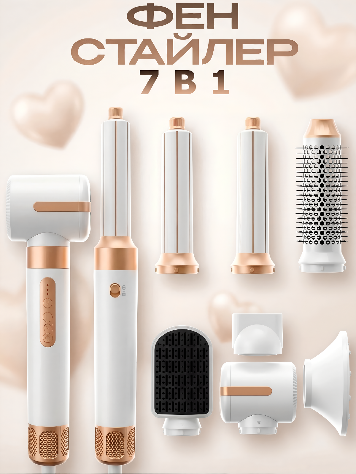 Фен стайлер Gecht для сушки и укладки волос, 7 в 1, ионизация, BLDC мотор, защита от перегрева, 7 насадок, белый