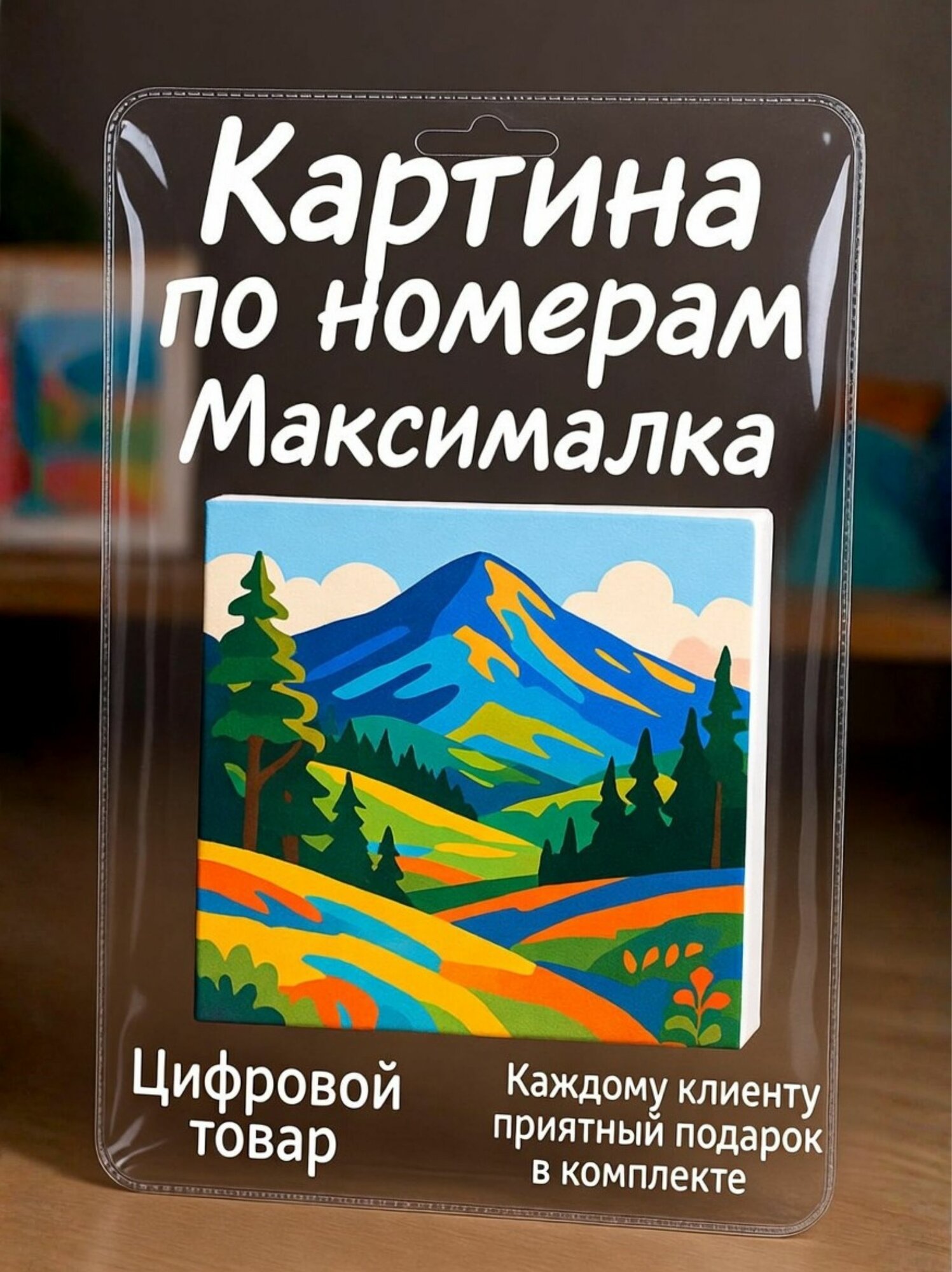 Картина по номерам GERKILOP "Горная даль", акварельные краски, 30x40 см