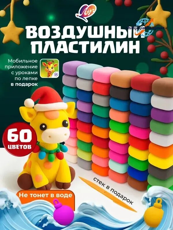Воздушный пластилин детский для лепки набор 60 цветов, зип-пакеты в наборе