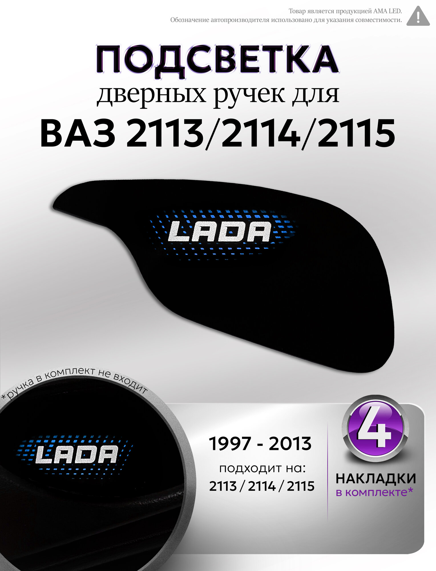 Подсветка дверных ручек для 2110, 2111, 2112