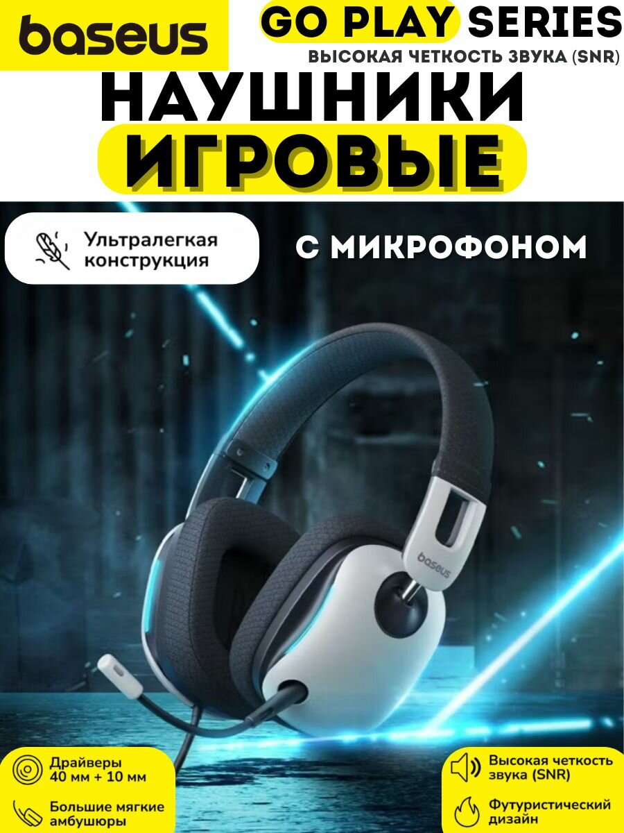 Игровые наушники Baseus GoPlay 1+Max Черные-Белые / Накладные с микрофоном