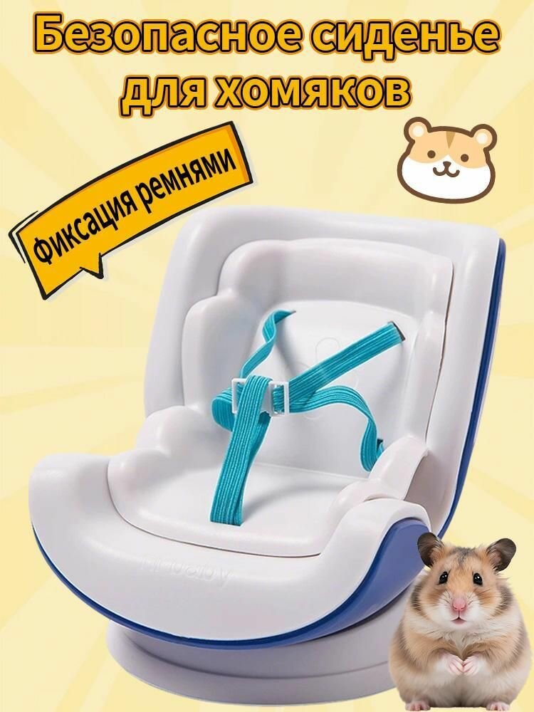 Автомобильное сиденье для кукол Лабубу