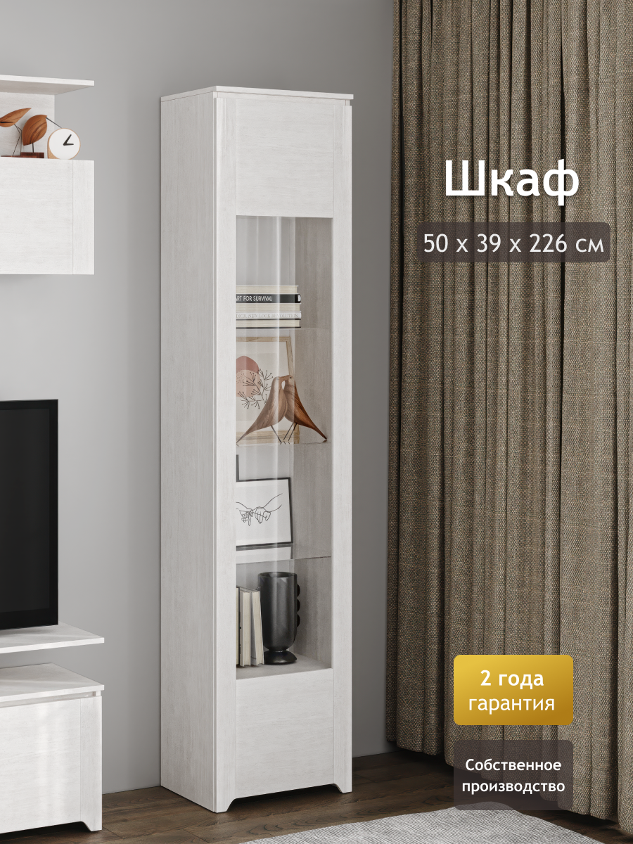 Шкаф для посуды 50 х 39 х 226 см Шкаф витрина в гостиную со стеклянной дверцей