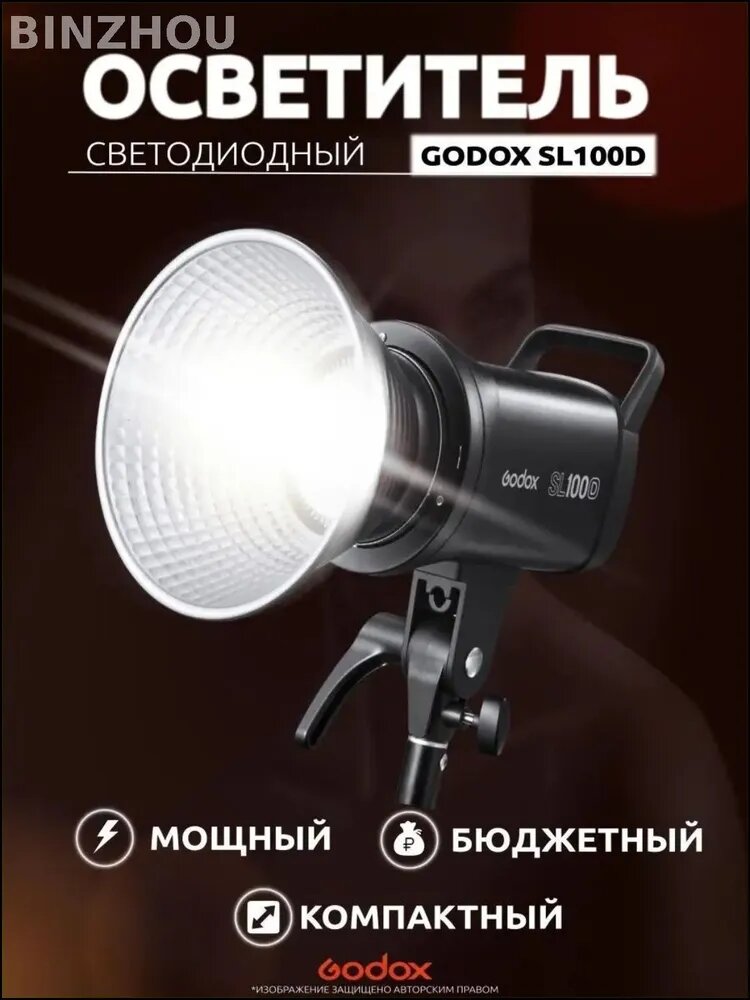 Godox SL100D Компактный светодиодный заполняющий светильник для видеосъемки и фотосъемки 100 Вт