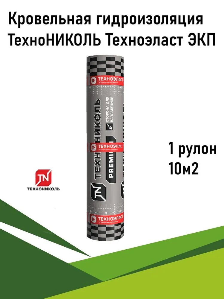 Гидроизоляция для кровли Техноэласт ЭКП с посыпкой 10м2, 5,3кг/м2 технониколь