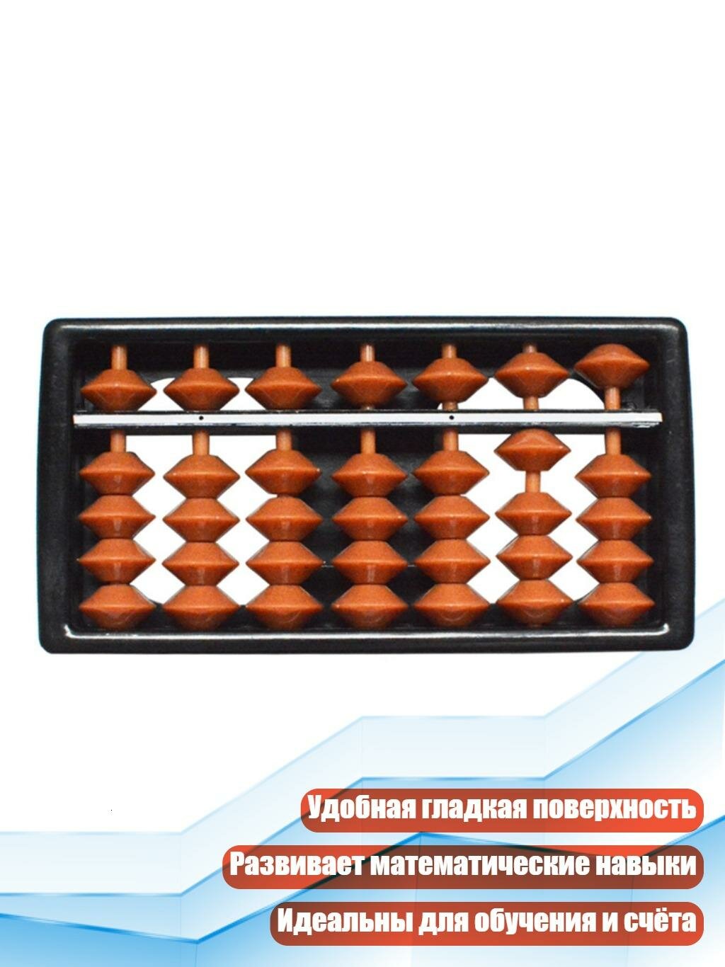 Деревянный счётный абак, 7 файл коричневого цвета