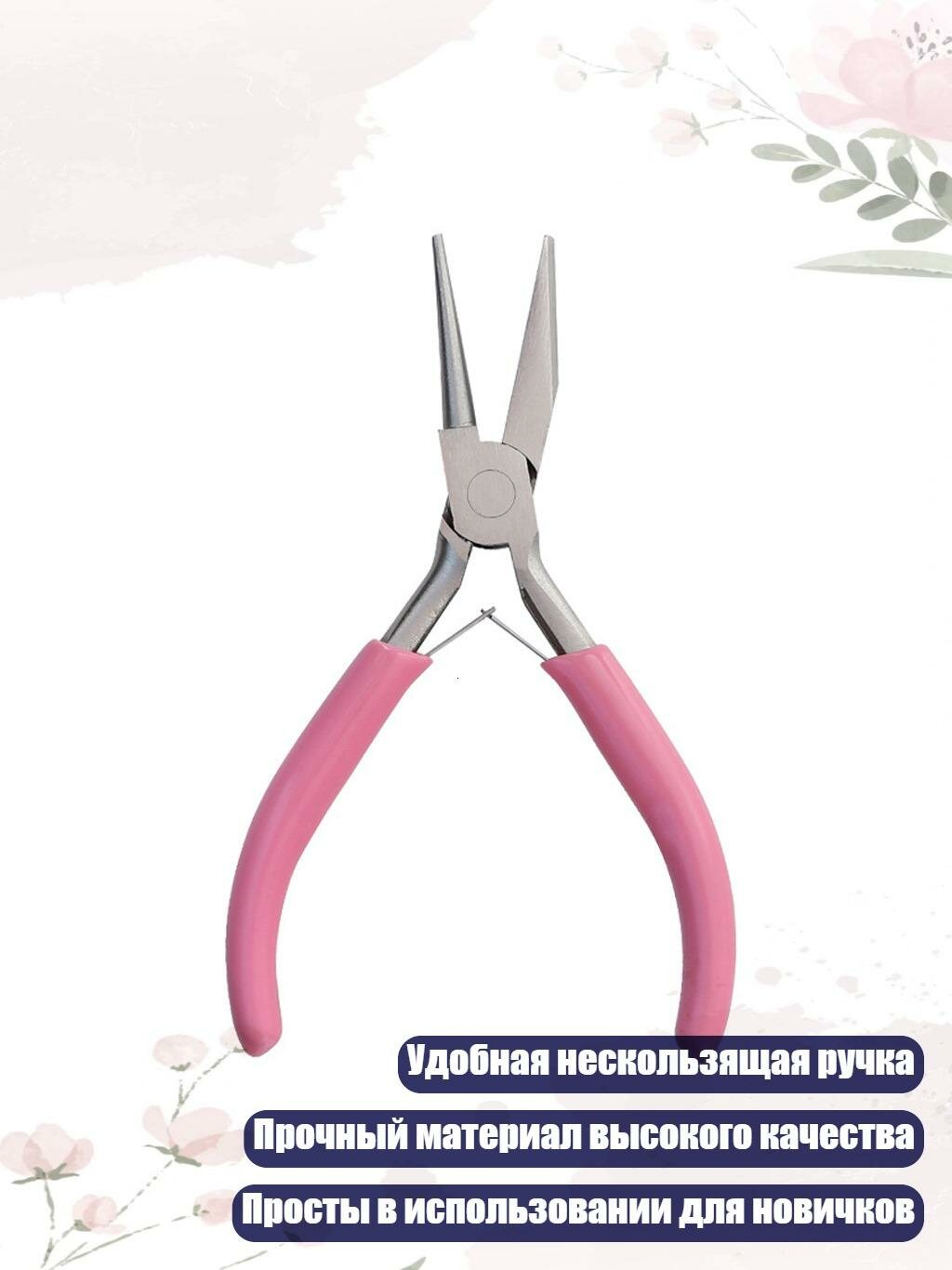 Круглогубцы для ювелирных работ