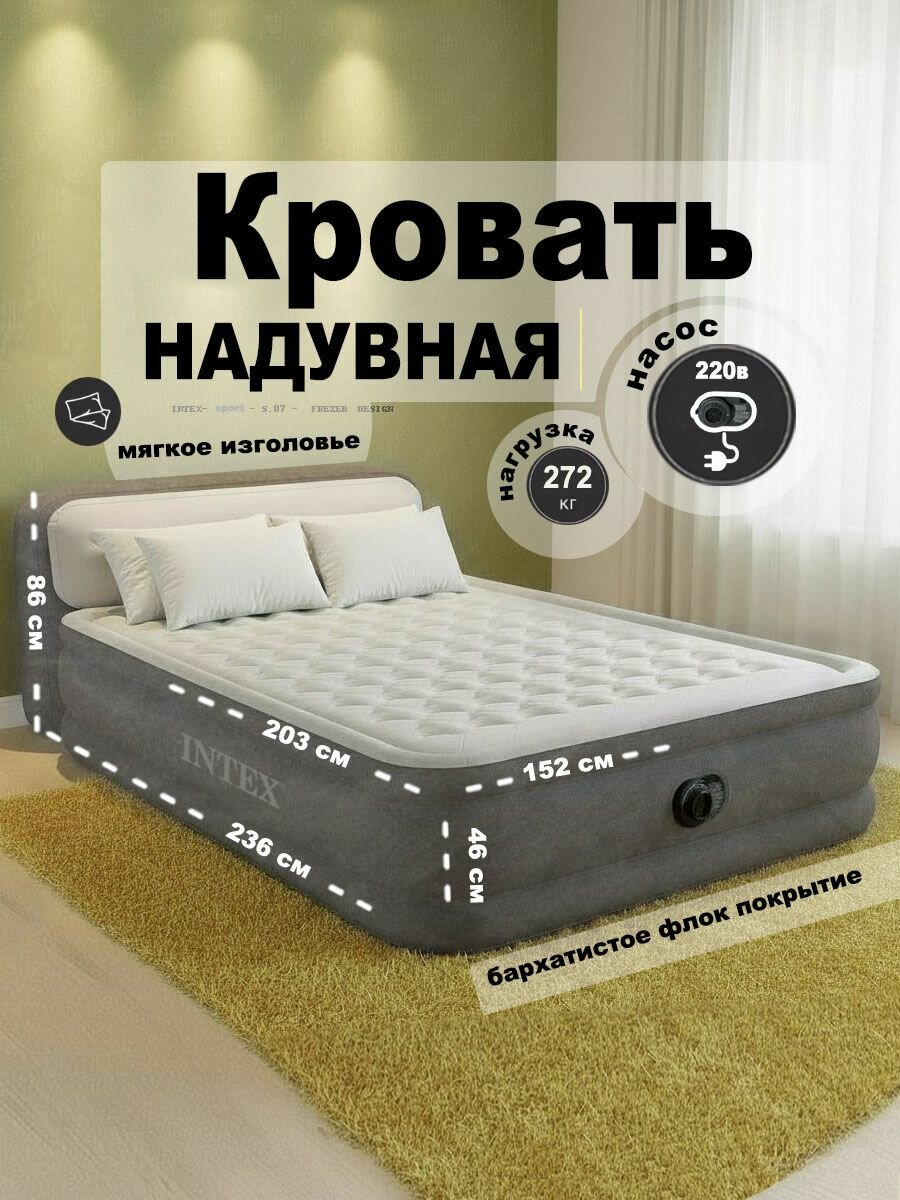 Надувная кровать диван Intex 64448 двуспальная со спинкой