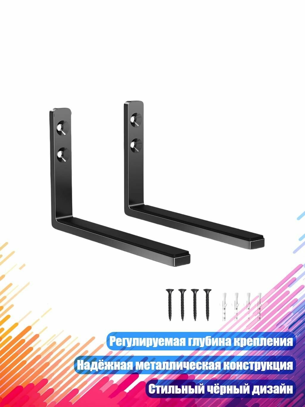 Кронштейн для звуковой панели