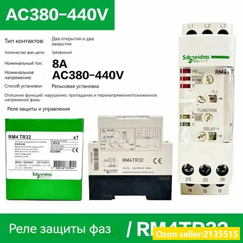 Совершенно новое реле последовательности фаз Schneider (RM4TR32 с импортным сердечником) для замены