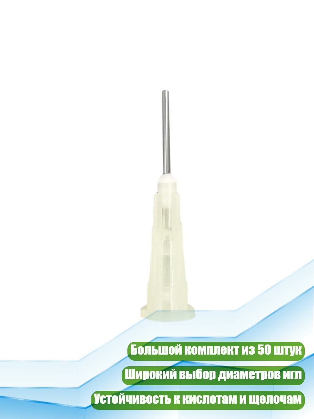 Тупоконечные дозирующие иглы, 50 шт, 19G