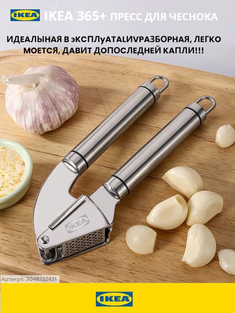 Чеснокодавилка, 19.5 см