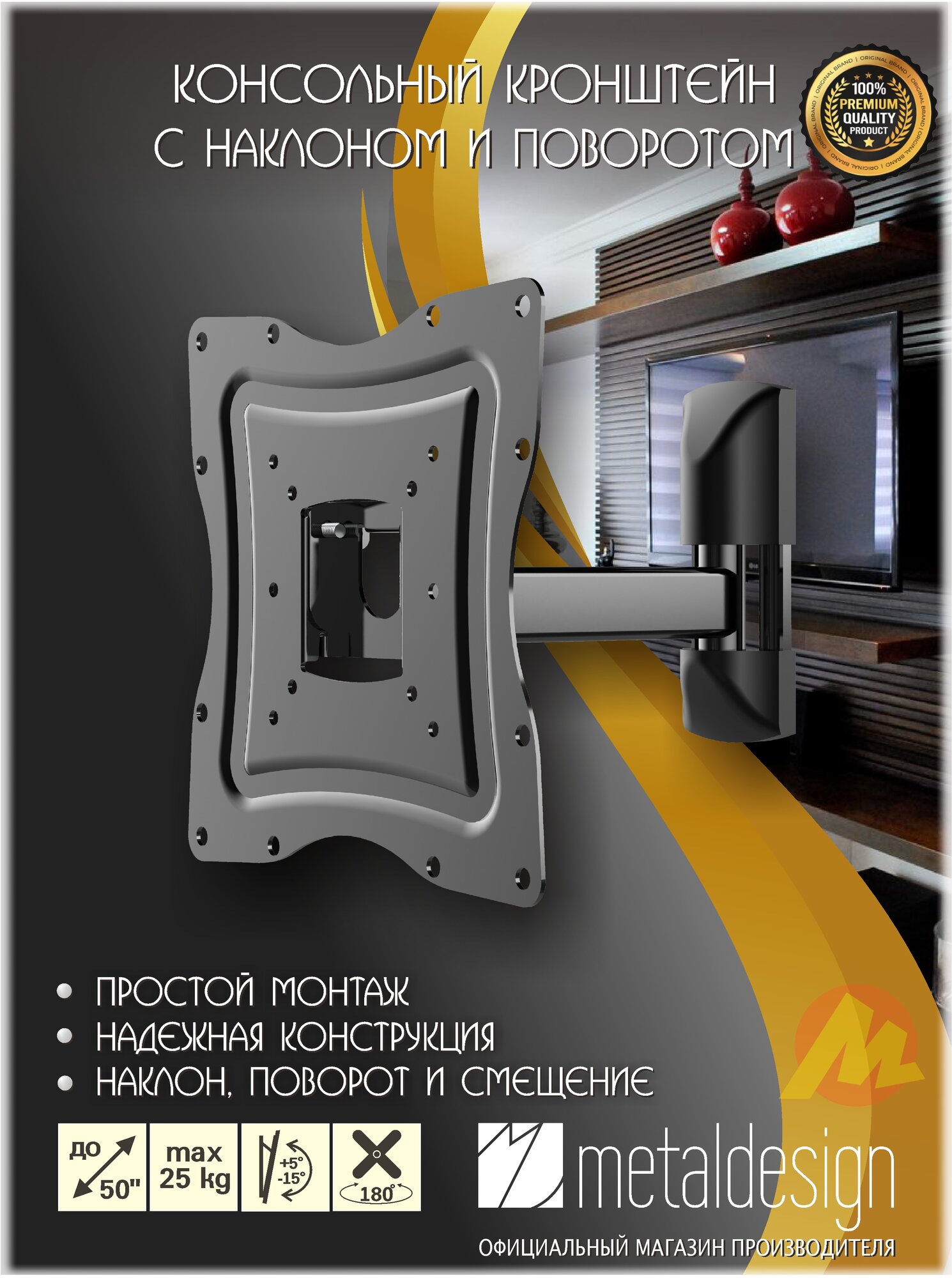 Кронштейн для телевизора MD-3352 Full Motion, наклонный, поворотный, VESA 200x200