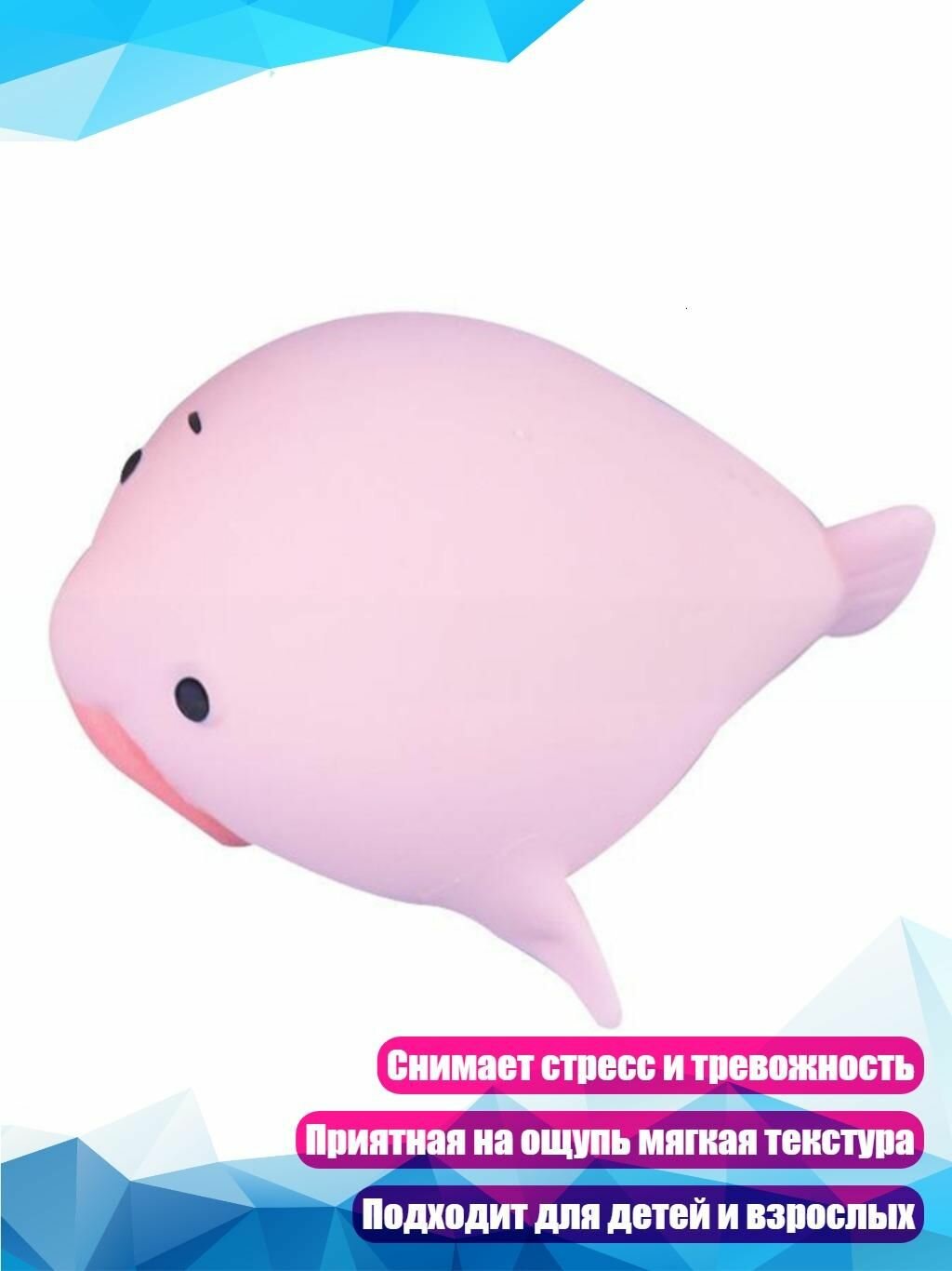 Антистрессовая рыбка для детей