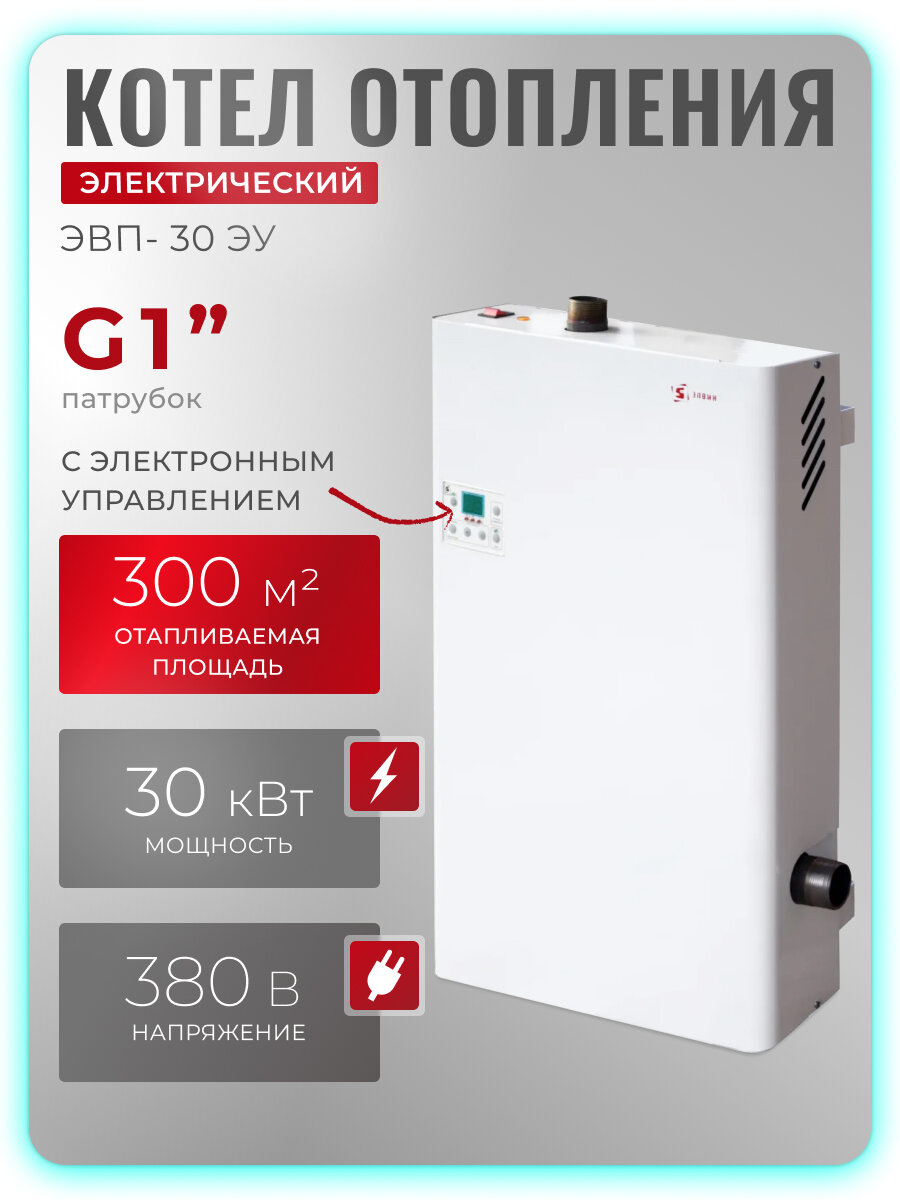 Электрический котел Элвин ЭВП-30 ЭУ (электронное управление) G 1" (Ду25)